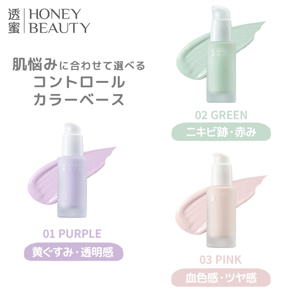 HONEY BEAUTY コントロールカラーベース – COSME DELi